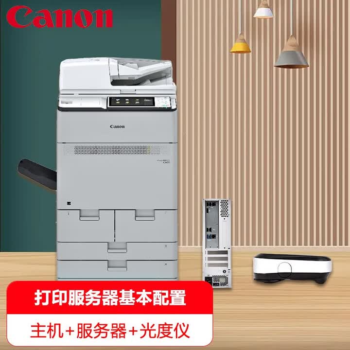 【佳能（Canon）C270】佳能（Canon）C165 A3轻生产型彩色复合机数码印刷系统 C165主机+服务器+光度仪+出纸托盘【行情 ...