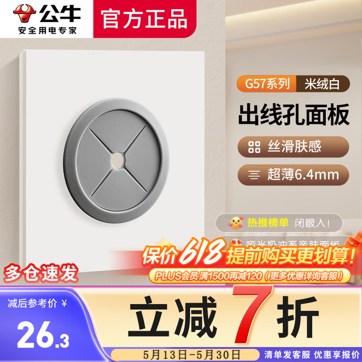 公牛g57米绒白超薄哑光肤感开关插座面板86型usb五孔空调插座奶油风 出线孔面板【图片 价格 品牌 报价】-京东