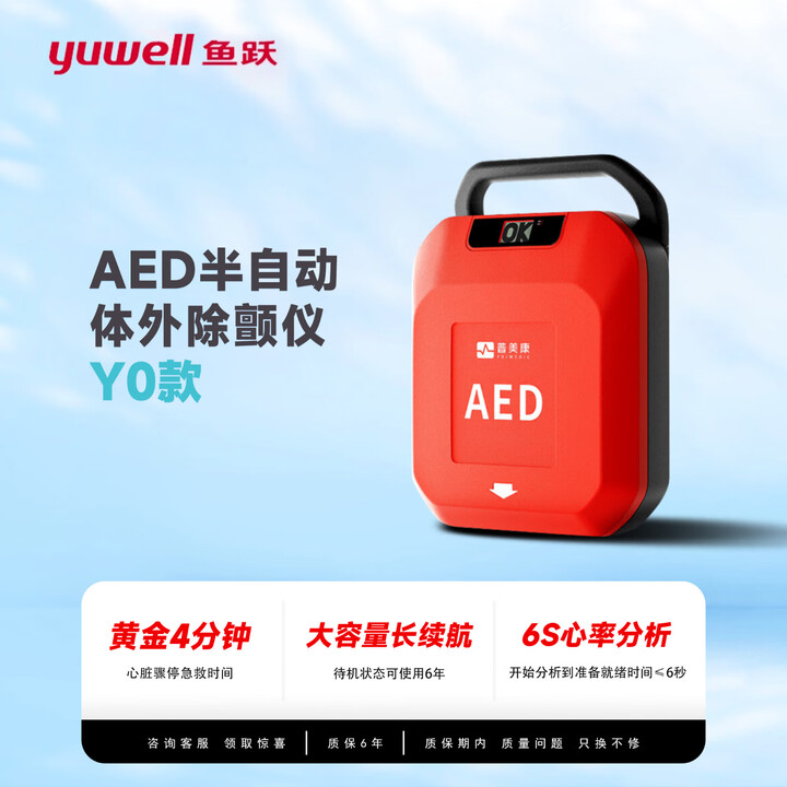 【鱼跃Y0】鱼跃（Yuwell） AED除颤器 aed自动体外除颤仪家用 【全程语音指导】 Y0【行情 报价 价格 评测】-京东