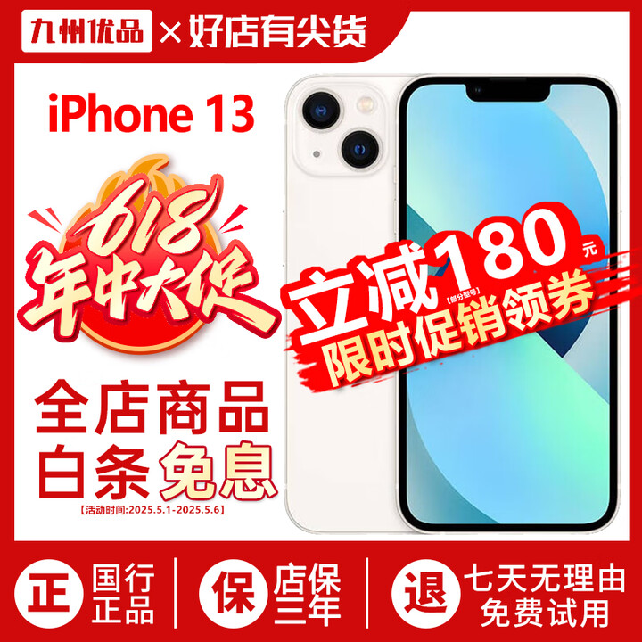 苹果13 手机apple iPhone13 苹果13二手 国行双卡双待 5G 全网通 二手苹果手机 星光色【7天无理由】 9新-256G【618特惠+3年质保+豪华礼包】【图片 价格 品牌 ...