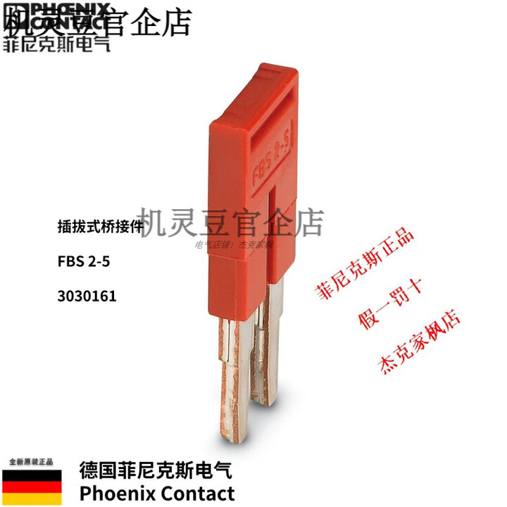 菲尼克斯端子排短接片FBS2-5-3030161插拔式桥接件连接条德国 连接条德国【图片 价格 品牌 报价】-京东