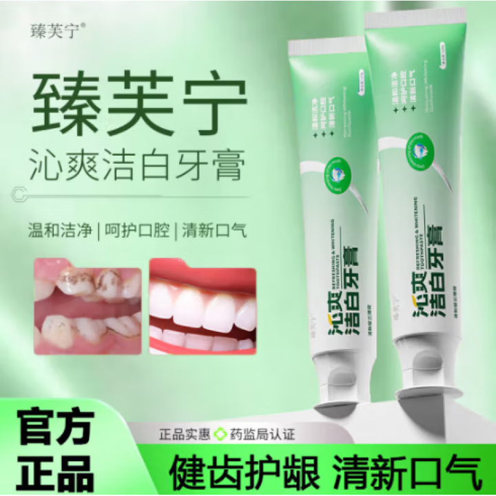 臻芙宁沁爽洁白牙膏清新薄荷牙膏洁龈护齿牙黄牙渍清新口气 1盒装【图片 价格 品牌 报价】-京东