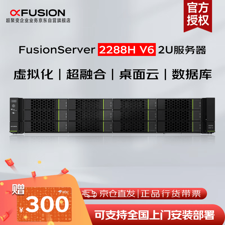 【超聚变2288HV6】超聚变2288HV6服务器主机2颗4314 16核2.4G/128G/480G固态 +1.92T固态*4/XR450 ...