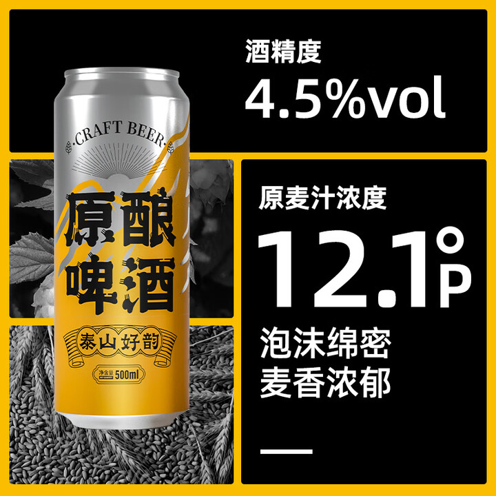 泰山好韵原酿啤酒全麦精酿500ml*12罐整箱12.1度正宗原浆啤酒 *（原箱发货） 500mL 12罐【图片 价格 品牌 报价】-京东