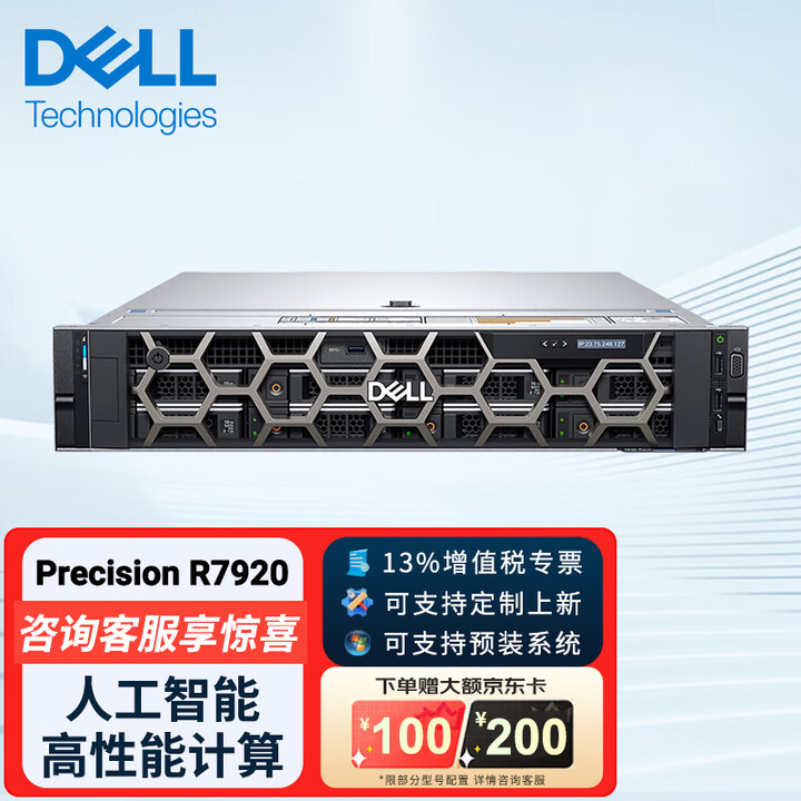 【戴尔（DELL）R7920】戴尔【R7920】【机架式工作站】高性能计算深度学习 1颗4210R 10核 2.4G 16G丨512G固态丨 ...