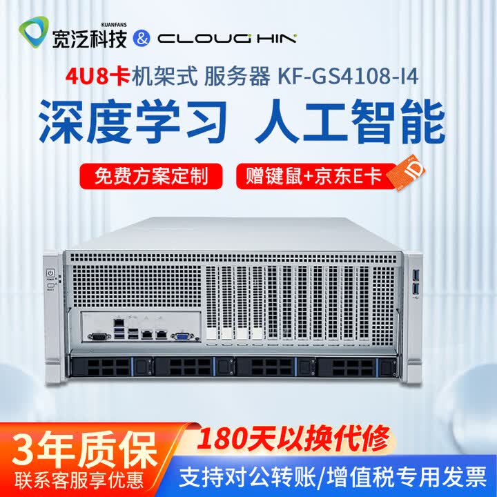 宽泛 四代五代至强W7-2495X/3565X深度学习DeepSeek部署4U8卡机架式服务器主机 W9-3475X丨36核72线程丨主频2 ...