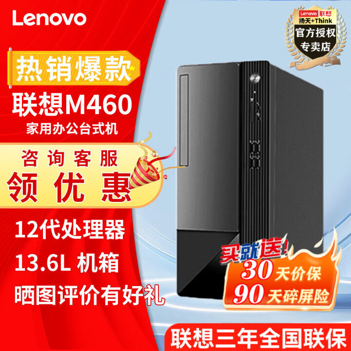 联想（Lenovo）扬天M460 12代酷睿处理器 台式电脑全套独显主机家用商用制图办公整机套机 单主机(无显示器) 升级i5-12400 16G内存 512G固态【图片 价格 品牌 报价】-京东