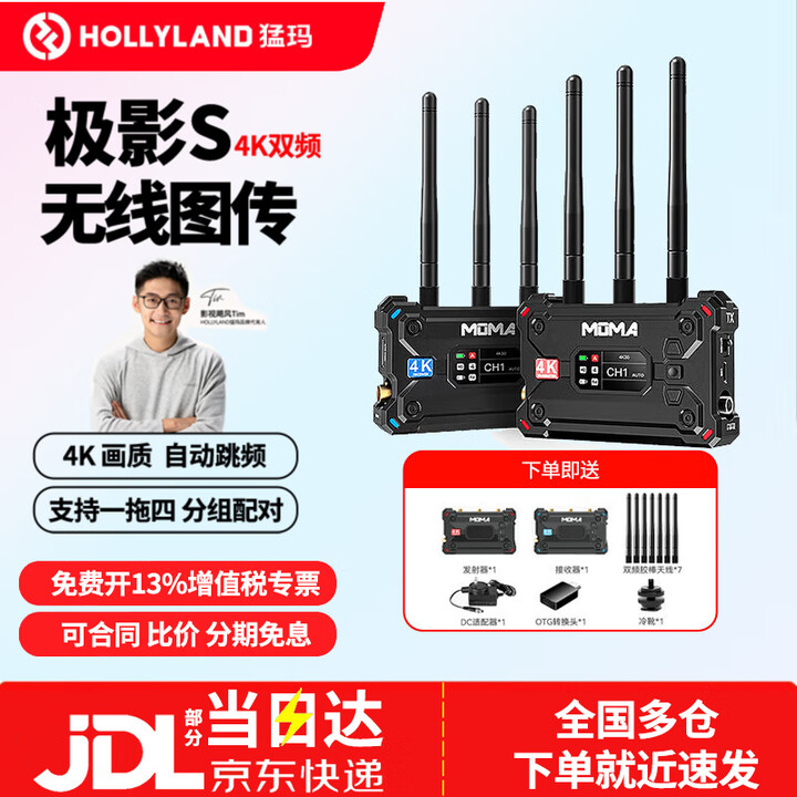 猛玛（MOMA）极影S双频4K无线图传400米传输一拖四UVC直播推流猛犸图像传输设备SDI+HDMI接口12M高码流免采集卡 极影S 一发一 ...