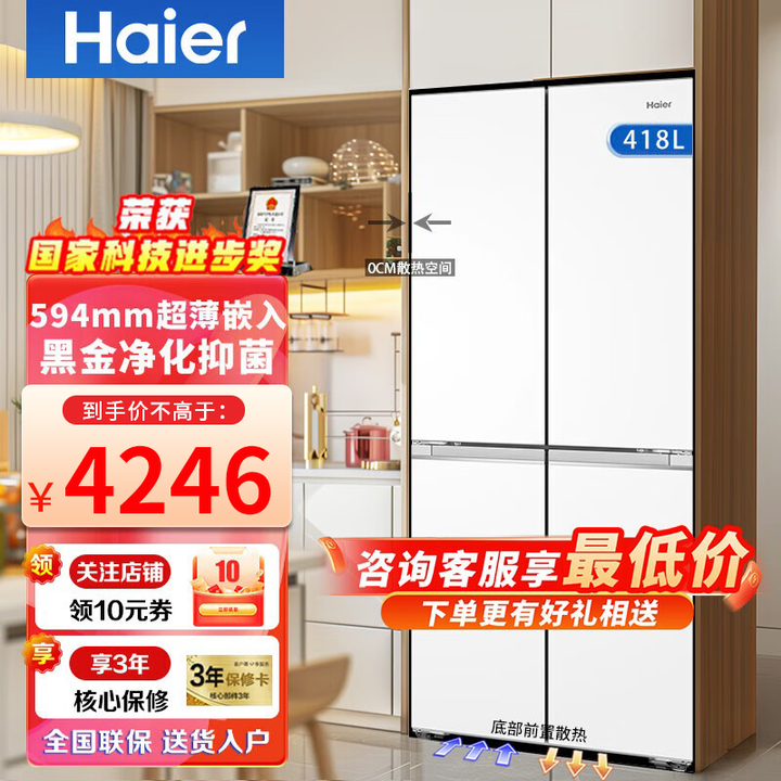 海尔Haier【70cm宽薄零嵌新品】418升和美系列十字对开门黑金净化三档变温一级双变频占地小 BCD-418WGHTDB9WVU1【图片 ...