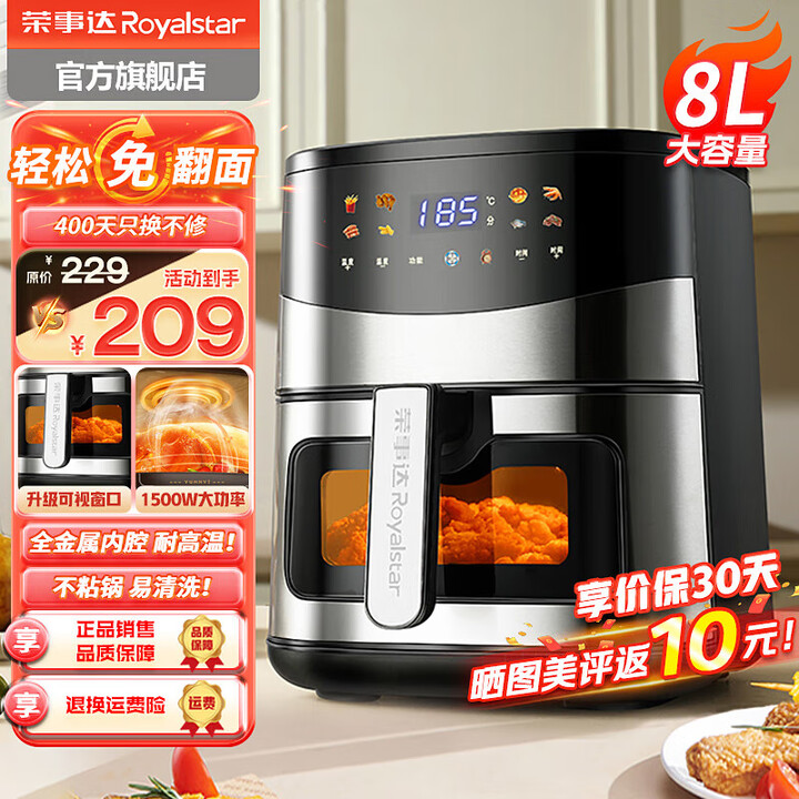 荣事达（Royalstar）空气炸锅8升大容量家用多功能可视炸锅智能全自动烧烤大功率无油电炸锅 智能彩屏触控 8L【图片 价格 品牌 报价】-京东