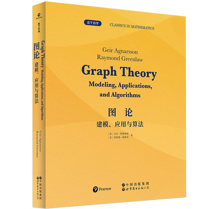 《图论：建模、应用与算法 英文版 Graph Theory: Modeling, Appli》([冰]吉尔·阿格纳森（Geir ...
