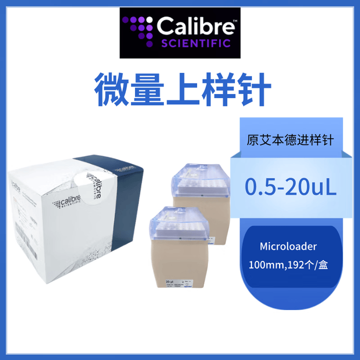 微量上样针 eppendorf Microloader进样针5242956003 0.5-20uL,100mm,192个【图片 价格 品牌 ...