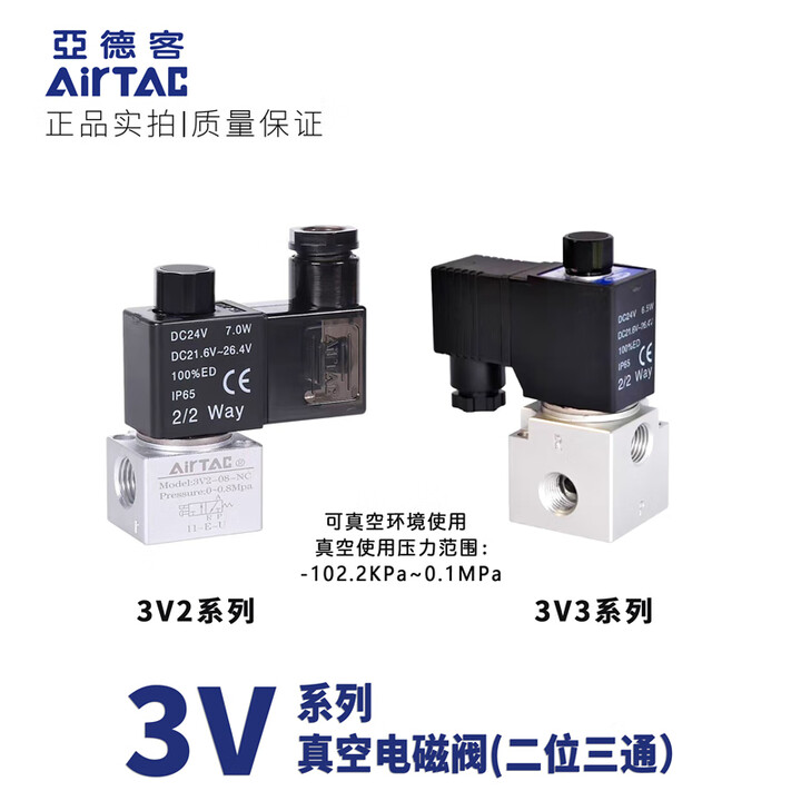 亚德客（AIRTAC） 真空负压电磁阀3V206NC/NO 3V208NC/NO 3V308-NO/NC 3V206NCB【常闭型/电压 ...