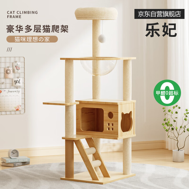 【乐妃（LEFEI）N6】乐妃（LEFEI）小型猫爬架猫架子猫窝猫树玩睡一体不占地猫抓柱城堡别墅玩具用品【行情 报价 价格 评测】-京东