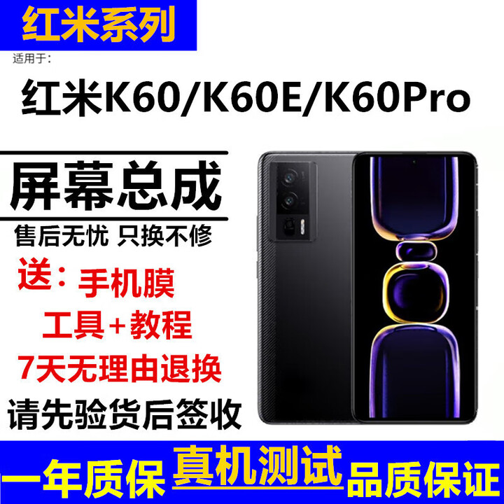 格华立适用 Redmi 红米 k60 k60pro k60E屏幕总成红米k60至尊版显示触摸液晶内外一体屏 K60屏幕【不带框】高清显示高刷版【图片 价格 品牌 报价】-京东