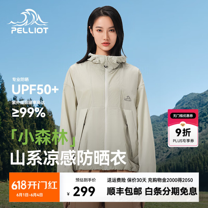 伯希和（Pelliot）【小森林】山系防晒衣女新款皮肤衣男专业户外跑步防晒服薄外套 海沫绿 专业防晒 （男女同款） M【图片 价格 品牌 报价】-京东