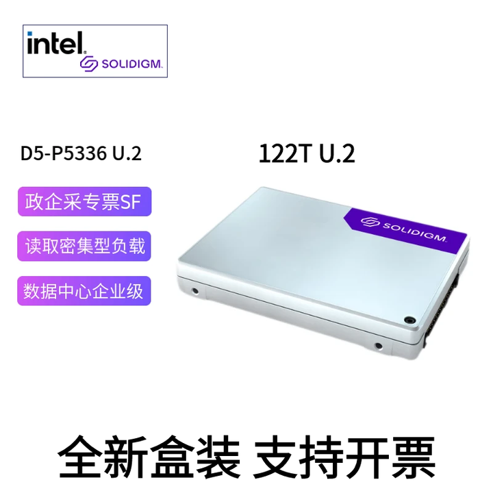腾闪超智SOLIDIGM(英特尔/INTEL)P5336企业级/数据中心 SSD/固态硬盘U.2 Pcie4.0 Nvme 国行盒装 122 ...