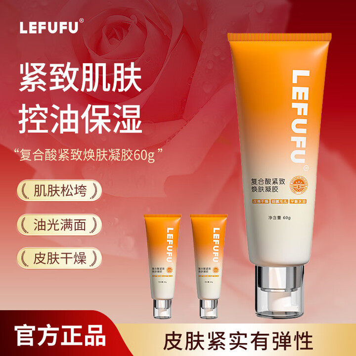 LEFUFU复合酸凝胶紧致肌肤控油保湿舒缓润颜改善刺激松垮紧实肌肤 【单支体验装】复合酸凝胶【图片 价格 品牌 报价】-京东
