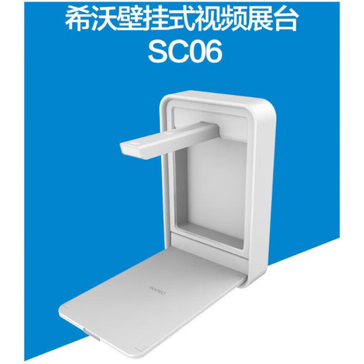 希沃（seewo）视频展台/SC03/SC08教学一体机专用高拍仪壁挂式无线展台 希沃SC06壁挂展台 800W【图片 价格 品牌 报价】-京东