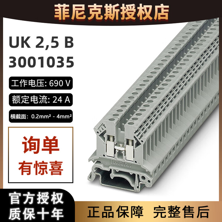 德国菲尼克斯uk2.5b-3001035接线端子排螺钉连接导轨直通原装 UK 2.5 B - 直通式接线端子【图片 价格 品牌 报价】-京东