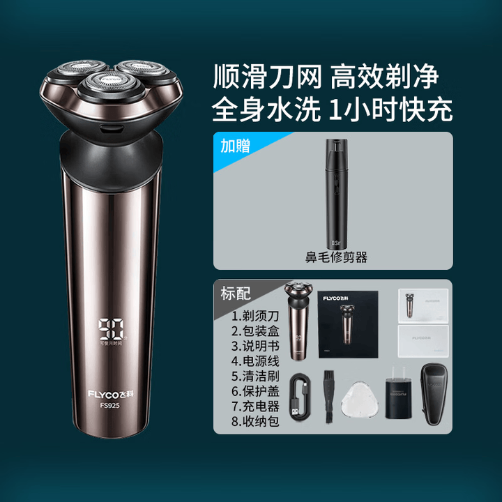 飞科（FLYCO）剃须刀智能感应电动刮胡刀充电式大功率胡须刮脸刀纪念日生日礼物送男友送老公送爸爸父亲节日礼物 FS925棕色（感应启动）+3个 ...