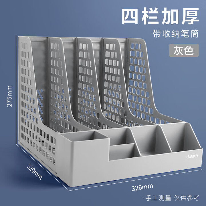 得力（deli）加厚A4文件收纳盒 立式文件架置物书架简易书立笔带筒桌面文件夹 四栏带笔筒-灰色【图片 价格 品牌 报价】-京东