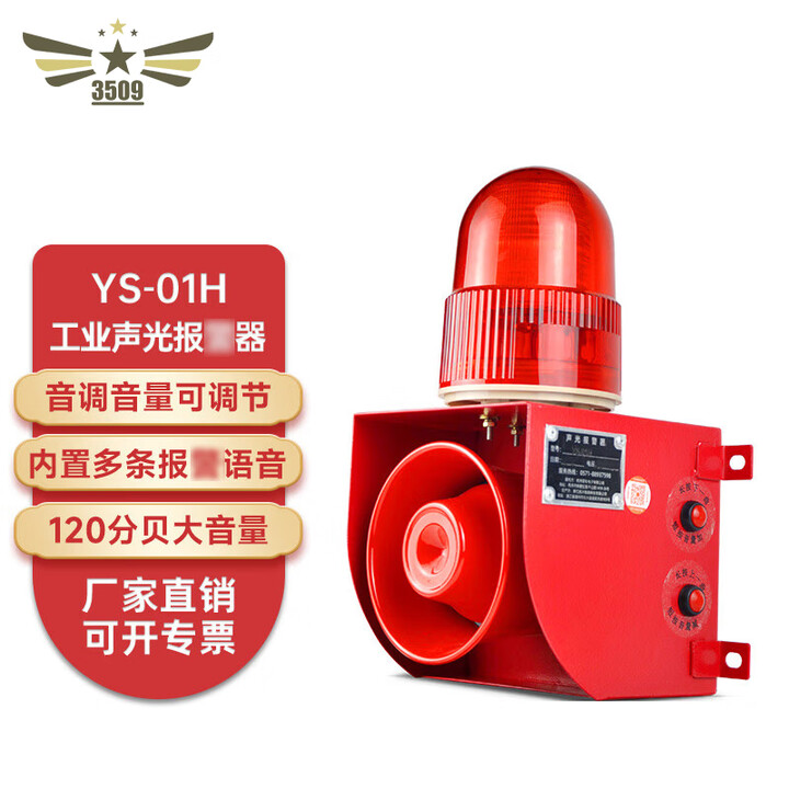 【35093509-bjq】3509 YS-01H工业语音声光报警器大分贝喇叭 DC24V【行情 报价 价格 评测】-京东