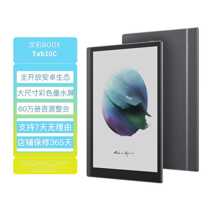 文石boox Tab10/10C/10C Pro 二手电纸书 办公平板类纸护眼墨水屏智能电子书阅读器 Boox Tab10C 4G+128G ...