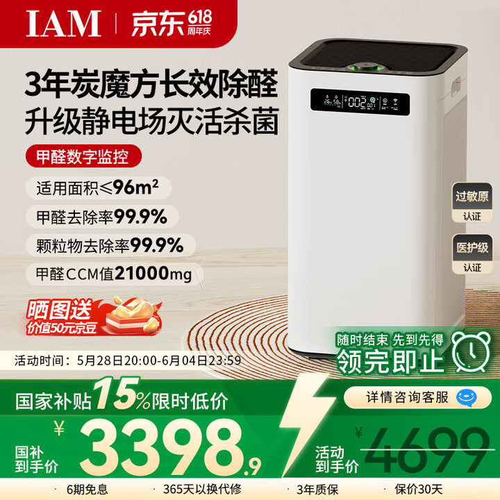 IAM长效除醛空气净化器m8 Pro家用消毒机除甲醛雾霾细菌二手烟PM2.5负离子机甲醛数字显示M8升级款【图片 价格 品牌 报价】-京东