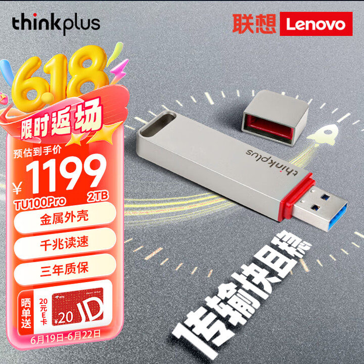 【ThinkPlusTU100 Pro】ThinkPlus联想 2TB USB3.2固态U盘 TU100Pro系列 读速高达1000MB/S ...