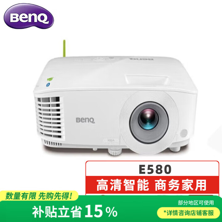 BENQ明基 智能投影仪 办公商务会议家用 无线wifi U盘直读3D蓝牙高清高亮投影机 E580【3500流明 1920×1080】 标配+100英寸高清电动遥控投影屏幕【图片 价格 品牌 ...