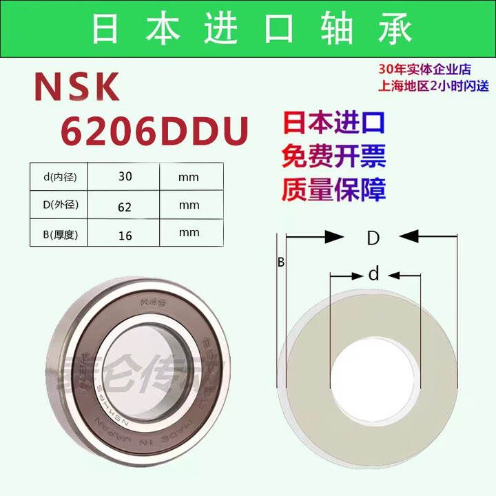 NSK日本进口轴承6200 6201 6202 6203 6204 6205 6206 ZZ DDU 6206-DU/DDU/RS/RZ--胶 ...
