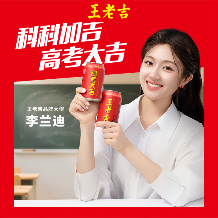 【王老吉310ml*12罐/箱】王老吉高考大吉罐310ml*12罐礼盒装高考送礼祝福【李兰迪同款】【行情 报价 价格 评测】-京东