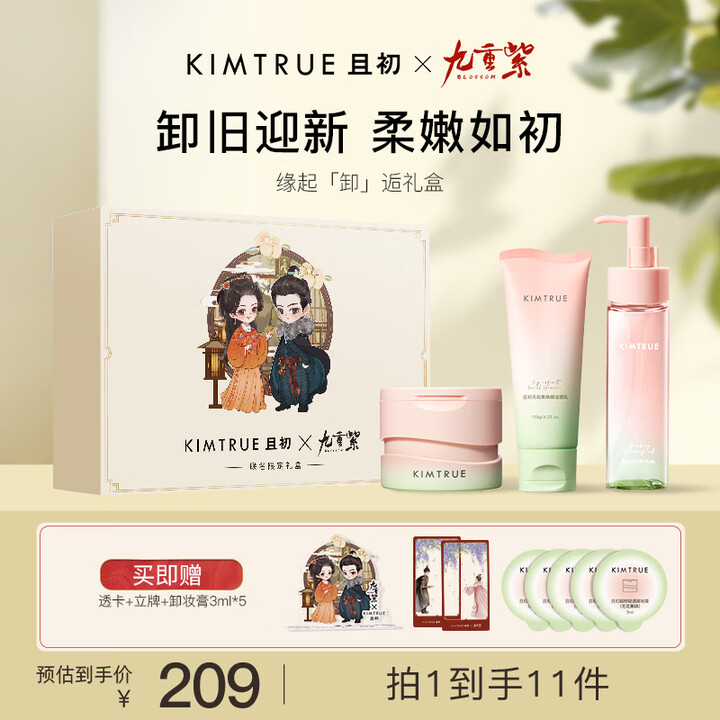 【KIMTRUE无花果卸妆膏100ml+洁面120g+卸妆油150ml】KIMTRUE且初九重紫联名无花果卸妆膏100ml+洁面120g+卸妆油150ml【行情 报价 价格 评测】-京东