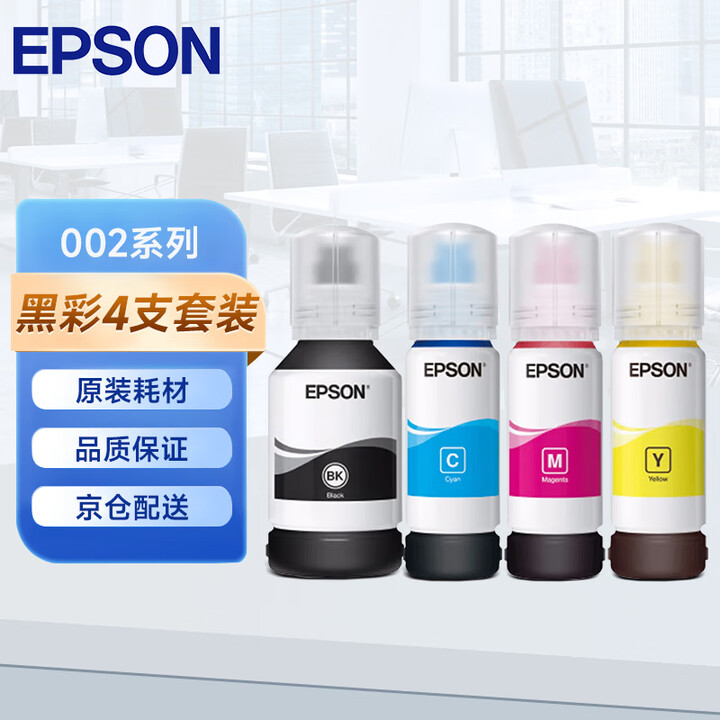 爱普生（EPSON） 002原装墨水耗材适用于L4266/4268/4269/6268/6278/6298/6279打印机 4只装（1黑3彩 ...