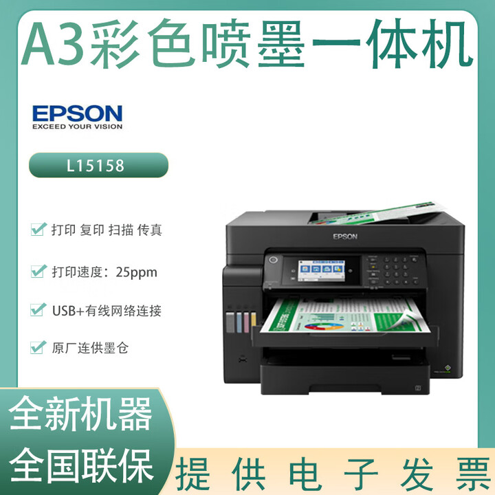 爱普生（EPSON）L14158/15158/15168/15188 A3彩色喷墨打印机家用办公一体机 爱普生L15158彩色喷墨打印机 全新 ...