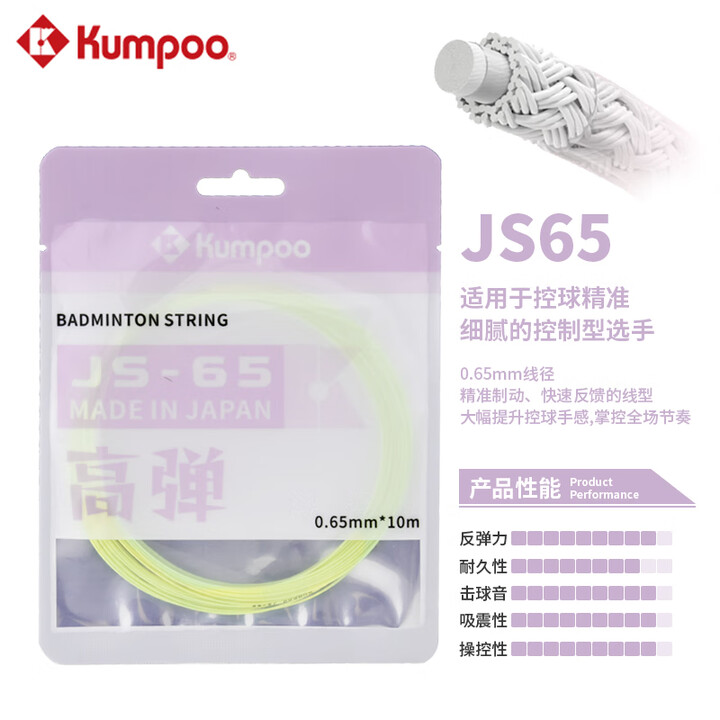 薰风KUMPOO薰风新品羽毛球拍线熏风JS63/65/67日本高端专业网线羽线 【精准操控】JS-65 荧光黄【图片 价格 品牌 报价】-京东