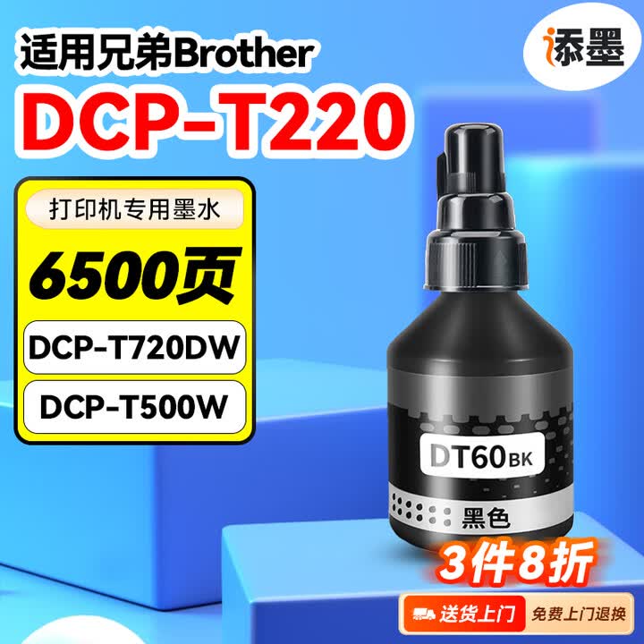 添墨适用兄弟Brother DCP-T220 DCP-T720DW DCP-T500W DCP-T820DW DCP-T300打印机墨水BK ...