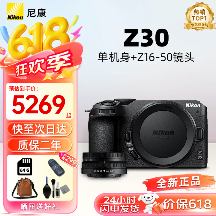 尼康（Nikon）Z50二代/Z30/Z50/Z5微单相机 高清4K Vlog视频便携摄影摄像照相机 尼康Z30+Z16-50mm镜头套机 官方标配（单机身+电池+肩带）【图片 价格 品牌 ...