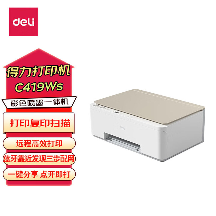 得力（deli）L300NW/L300W/L519Ws/C419Ws/518Ws彩色喷墨墨仓加墨水打印一体机 得力C419Ws支持无线WIFI ...