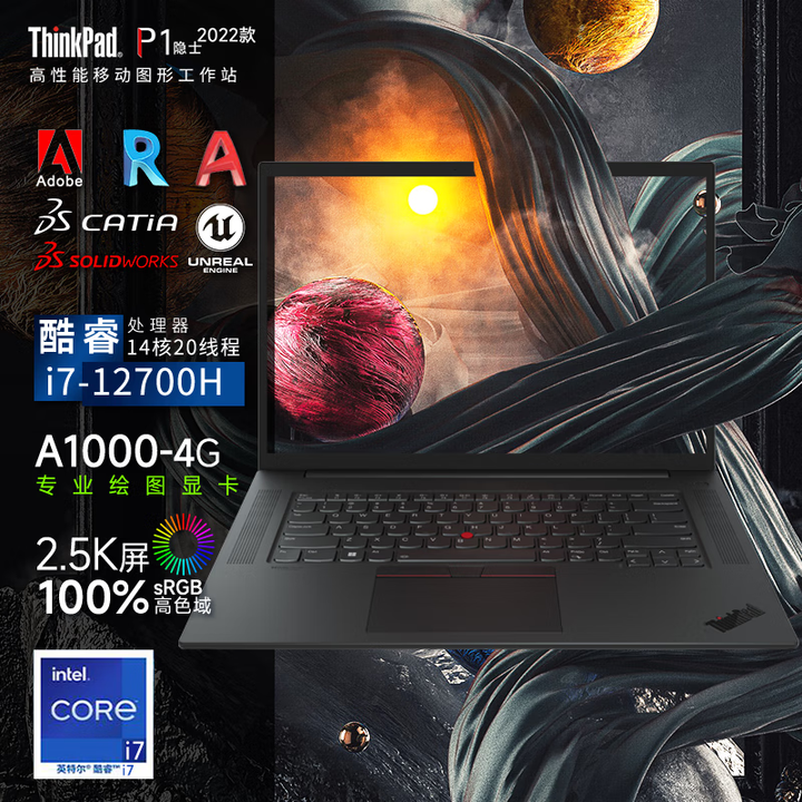 ThinkPad P16v/P1 Gen1 画图三维建模CAD移动图形工作站笔记本电脑16英寸设计绘图游戏 i7-12700H ...