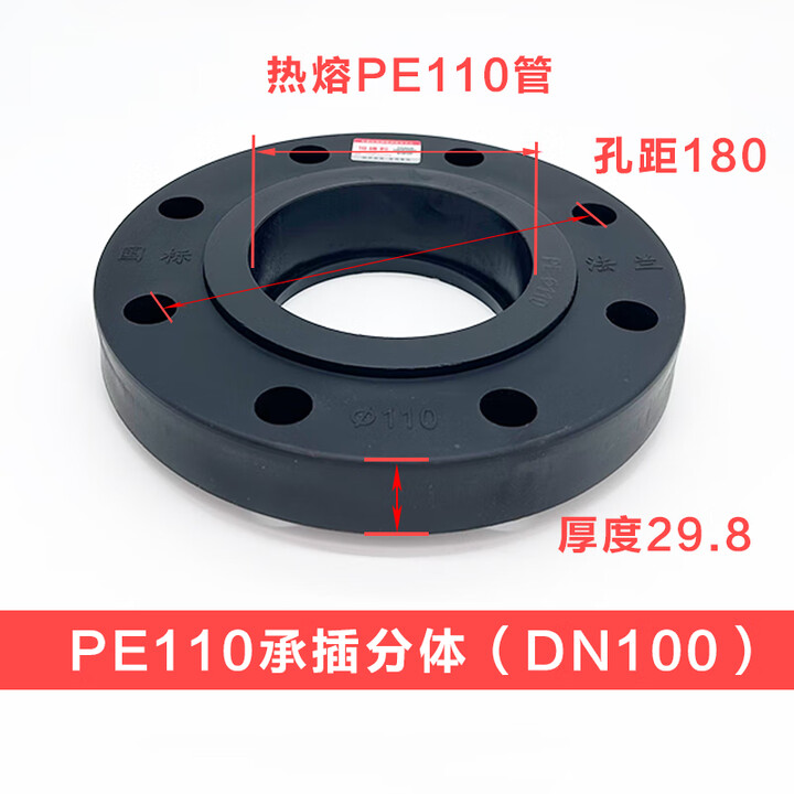pe法兰一体活套DN20 25 32 50 63 75 1寸塑料热熔承插分体法兰片 PE110承插分体（DN100）【图片 价格 品牌 报价】-京东