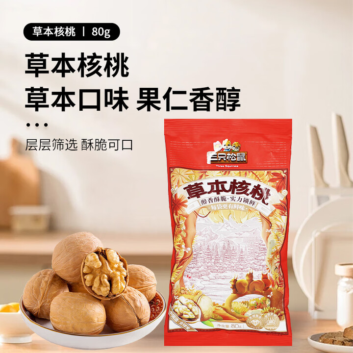 三只松鼠草本味纸皮核桃袋装休闲小吃新疆特产薄皮香脆美食零食解馋追剧 三只松鼠草本味核桃80gX1袋【图片 价格 品牌 报价】-京东