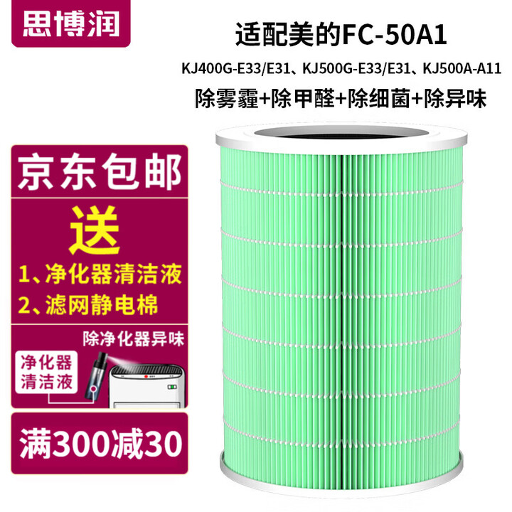 思博润 适用美的空气净化器过滤网滤芯KJ500G-A11/KJ400G-E33/E31 FC-50A1滤网【图片 价格 品牌 报价】-京东