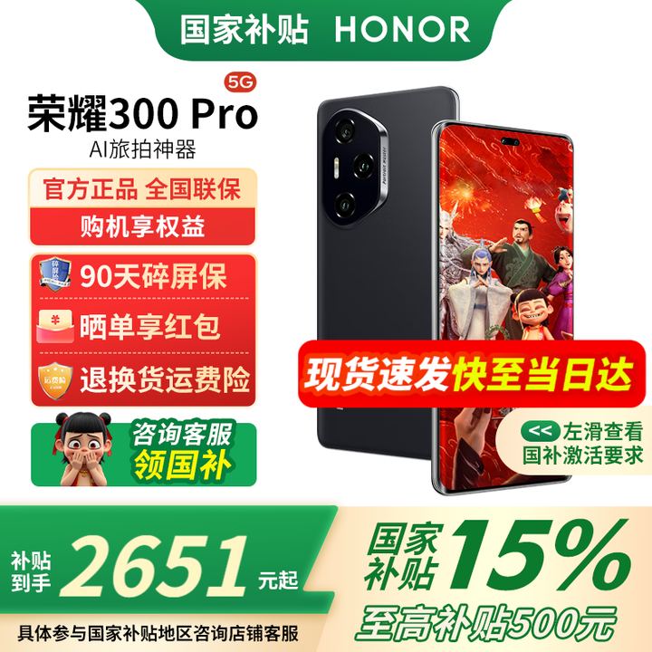 荣耀300Pro 新品5G手机 国家补贴 墨岩黑 16GB+...