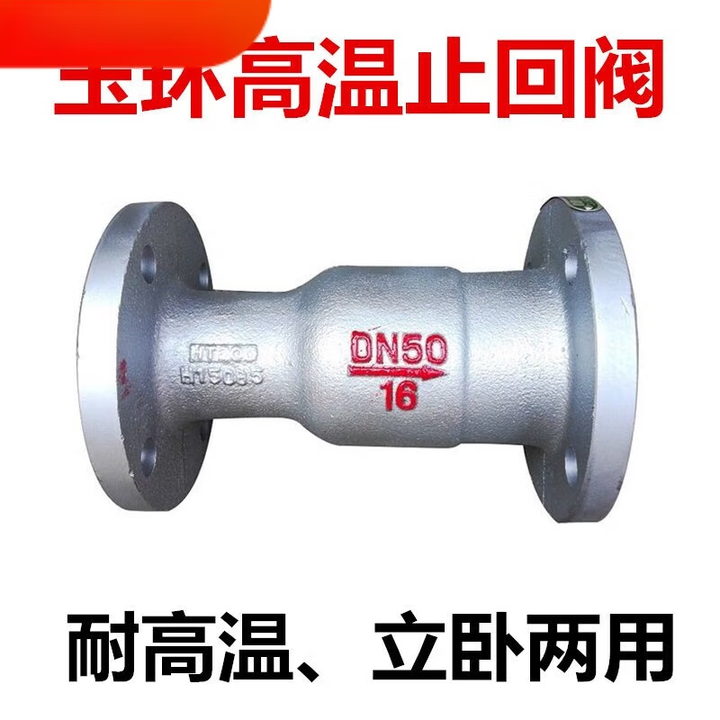 MPPMCK溥畔浙江玉环高温卧立两用止回阀H41S-1.6锅炉蒸汽导热油阀门单向 DN251寸【图片 价格 品牌 报价】-京东
