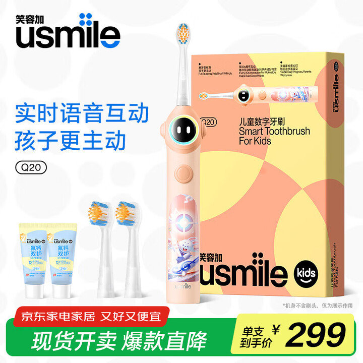 usmile笑容加儿童电动牙刷 数字牙刷Q20 生日礼物 适用3-15岁宝宝 小学生智能蓝牙APP引导六一儿童节礼物 Q20活力橙【蓝牙+音乐陪伴】【图片 价格 品牌 报价】-京东