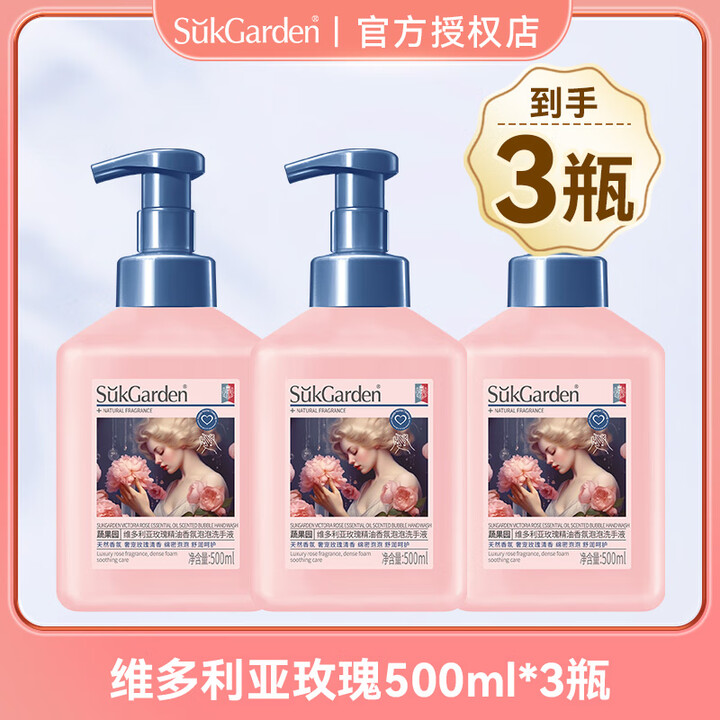 蔬果园泡沫洗手液茶香泡泡儿童家用专用便携补充装 【维多利亚玫瑰】500ml*3玫瑰精【图片 价格 品牌 报价】-京东