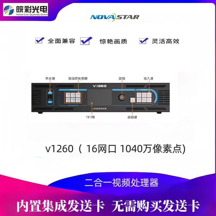 视频处理器诺瓦V960V1060彩屏室内户外拼接器V7 V1260【图片 价格 品牌 报价】-京东