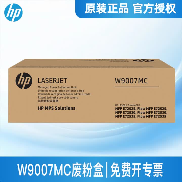 惠普m72625dn粉盒硒鼓原装适用于hp m72630dn复印机打印机W1002YC墨盒 W9007MC管理型碳粉废粉收集器（废粉盒）【图片 ...